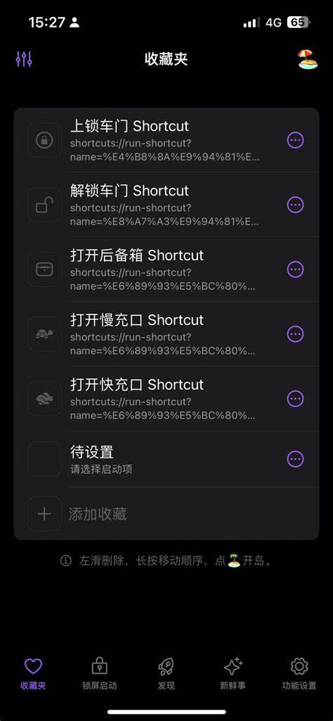苹果快捷指令解锁车辆（保姆级教程）