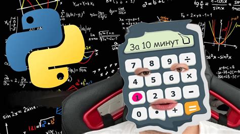 ХУДШИЙ Python КАЛЬКУЛЯТОР ЗА 10 МИНУТ Youtube
