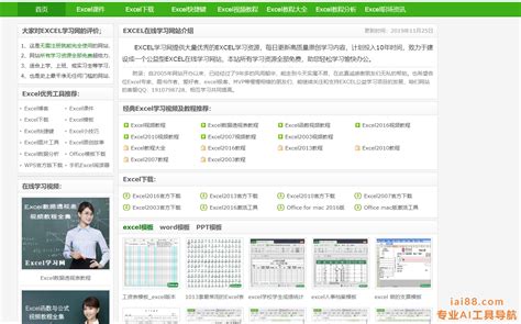 Excel学习网 爱ai导航
