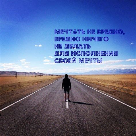 Картинки с надписями. Мечтать не вредно.