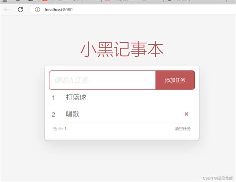 【vue】综合案例：小黑记事本组件版 综合案例小黑记事本 csdn博客