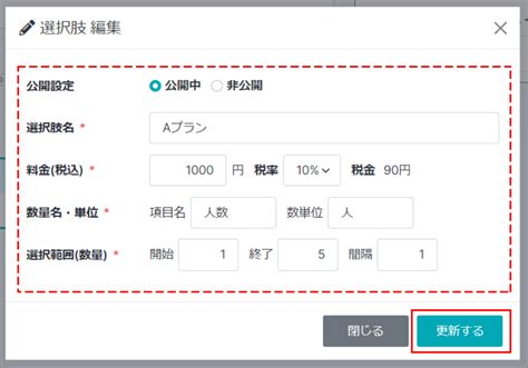 【入力項目】複数選択 チェックボックス 数量設定 Palettetree 管理者操作マニュアル