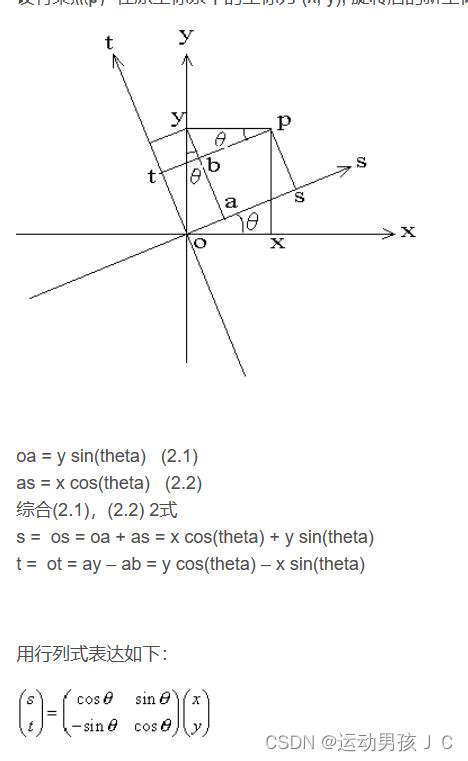 关于坐标的旋转变换和坐标系的旋转变换旋转坐标系 Csdn博客