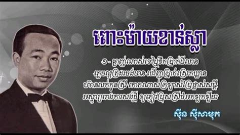 ពោះម៉ាយខាន់ស្លា សុិន ស៊ីសាមុត Tnaot