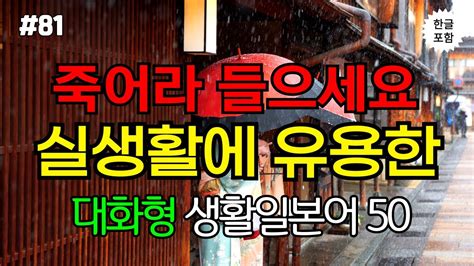 생생일본어 실생활에 유용한 생활 일본어 50문장 생활일본어기초 생활일본어회화 기초생활일본어회화 기초일본어회화