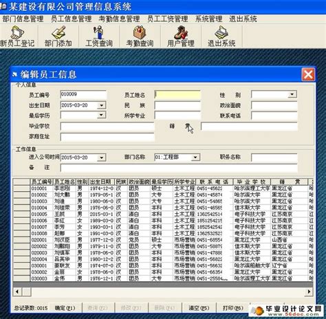 建设有限公司管理信息系统的分析与设计 vb access 含录像 vb 计算机
