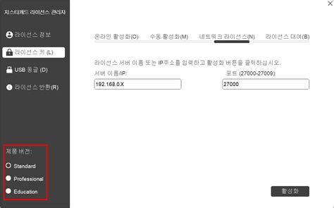 네트워크 라이선스 활성화 오류 메시지 및 해결 방법