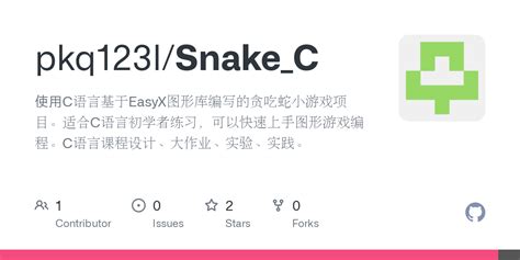 GitHub pkq l Snake C 使用C语言基于EasyX图形库编写的贪吃蛇小游戏项目适合C语言初学者练习可以快速上手图形游戏编程C语言课程设计大作业实验实践