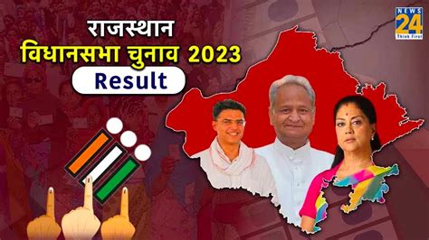Rajasthan Election Result 2023 राजस्थान में भाजपा की जीत से ज्यादा इन