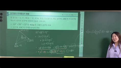 고1 수학 상 삼각형의 무게중심 직선의 방정식~ 정점을 지나는 직선의 방정식 개념원리 P252~273 Youtube