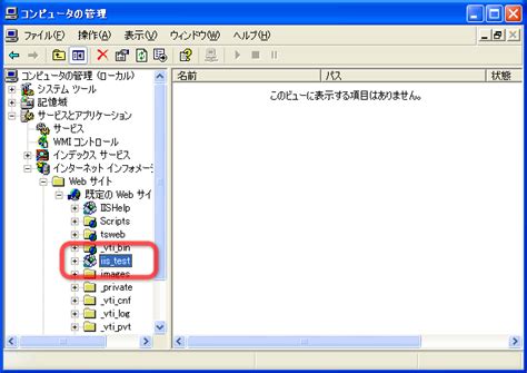 Iisのインストールと設定 Iiswindows ぺんたん Info