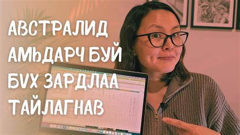 🇦🇺 Австрали дахь зардлаа 🇲🇳 Монгол дахь зардалтайгаа харьцуулж үзэв Дэлгэрэнгүй зардлын