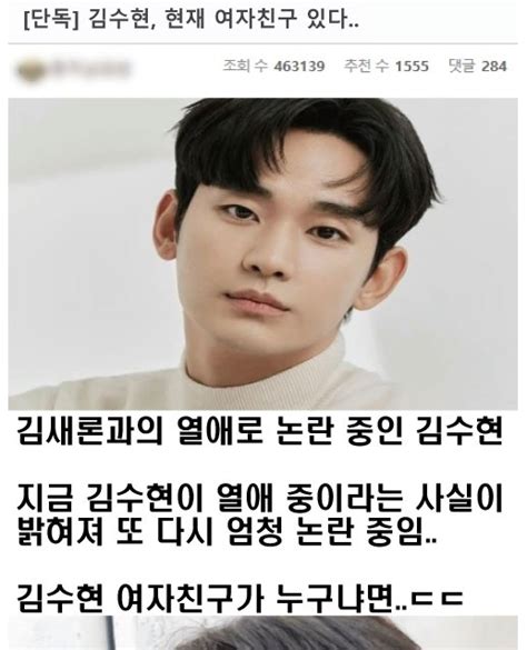 취향저격 지금 여친은 무슨 죄냐 실시간 밝혀져 엄청 논란 중인 김수현과 현재 열애 중이라는 유명 여배우의 정체 Facebook