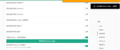 【notion 授权失败 】的解决办法及说明 · Issue 809 · Kenshinsimpread · Github