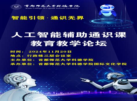 首都师范大学科德学院 国际文化学院