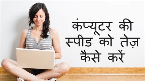 make slow running computer faster in six steps omindia