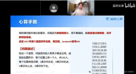 B站蓝桥云课「蓝桥杯赛前急救」简单填空题秒杀拿分技巧蓝桥杯救急 Csdn博客