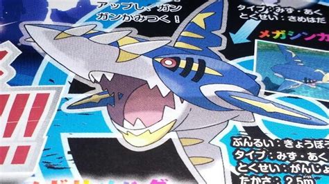 Pokemon Omega Ruby Mega Sharpedo