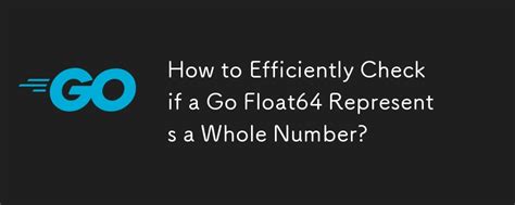 如何有效檢查 go float64 是否代表整數？ golang php中文網