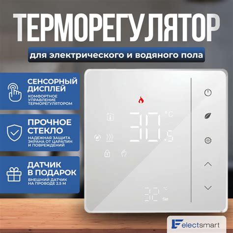 Терморегулятор термостат Electsmart Est 110 Для теплого пола Для инфракрасного отопления