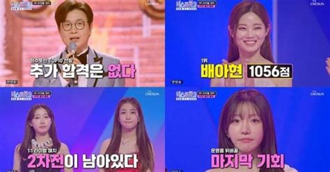 ‘미스트롯3 Top10 결정전배아현 1차전 1위염유리 ‘탈락 위기 종합 조선비즈