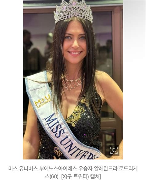 아르헨티나 미인대회 우승자60세 라는데 치지직 에펨코리아