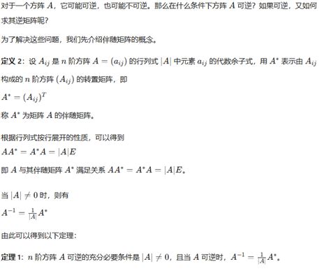 线性代数基础：可逆矩阵、分块矩阵与矩阵的秩线性代数qaq逆 Csdn博客