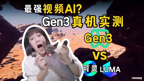 硬刚sora，最强ai视频runwaygen3真机实测，超越可灵、luma？！【秋芝2046】 喜好儿网