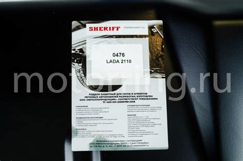 Купить Оригинальная защита картера двигателя Sheriff стальная 2мм для ...