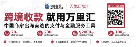万里汇worldfirst如何开通跨境电商平台收款账户？ 万里汇worldfirst中文教程网