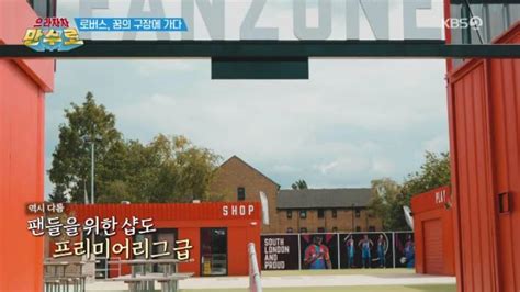 으라차차 만수로 크리스탈 팰리스 홈구장 셀허스트 파크 라커룸 내부 스카이박스 모습 인스티즈instiz 이슈 카테고리