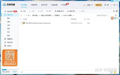 再见所有的翻译工具!我使用了有道云python开发一个批量文档翻译工具! 知乎 再见所有的翻译工具!我使用了有道云python开发一个批量文档翻译工具! 知乎