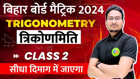 Trigonometry Class 10 Part 2 त्रिकोणमिति Class 10 Trikonmiti By Ashfaque Sir