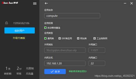 内网穿透实践（使用神卓互联实现内网穿透） 腾讯云开发者社区 腾讯云