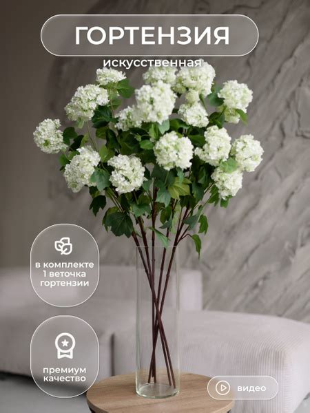 Гортензия, искусственная, 1 шт. купить на OZON по низкой цене (1692166748)