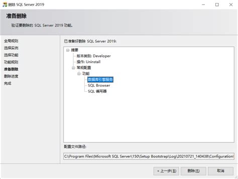 一文详述如何卸载sql Server 2019及其 Dbms 云社区 华为云 一文详述如何卸载sql Server 2019及其 Dbms 云社区 华为云