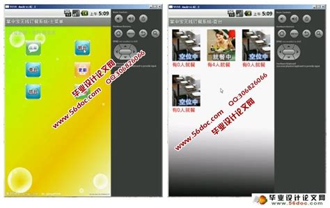 基于安卓android的手机点餐订餐系统的设计mysql含录像java56设计资料网