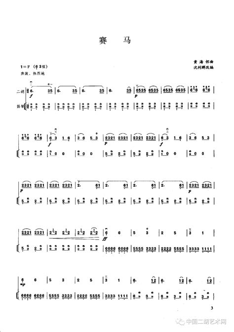 十大二胡名家演奏《赛马》附扬琴伴奏曲谱比赛音乐乐曲