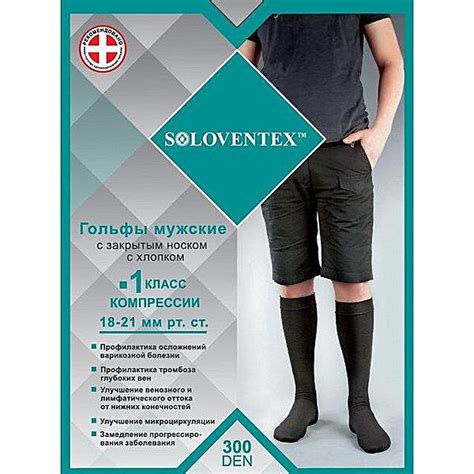 Гольфы компрессионные мужские, с закрытым носком Soloventex, 1 класс ...