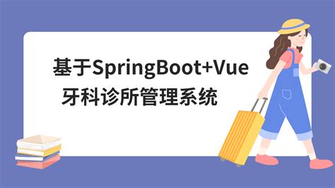 基于web的牙科诊所管理系统实现 项目商店