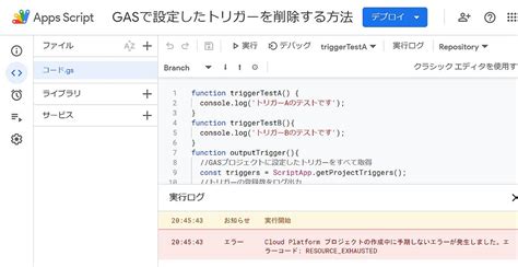 新規作成のgas実行時にcloud Platformの予期せぬエラーが出た時の対処方法resourceexhausted