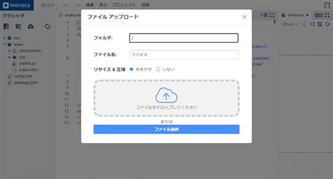 アップロード機能画像などのファイルをプロジェクトに追加する Monaca Education