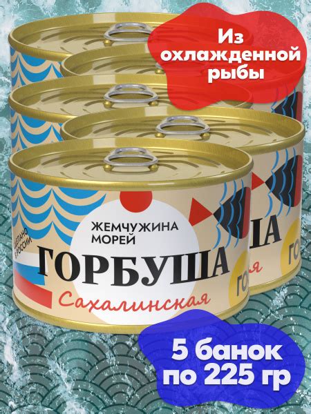 Горбуша натуральная дальневосточная Жемчужина Морей ГОСТ 225 г - 5 ...