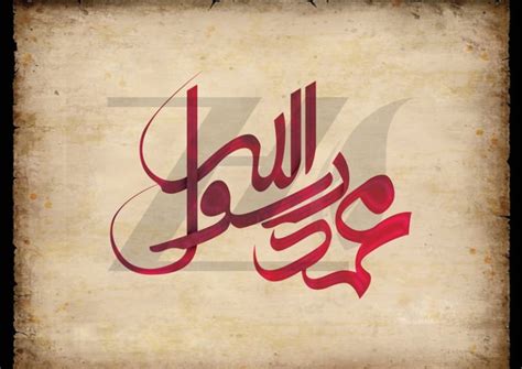 دانلود فایل لایه باز تایپوگرافی محمد رسول الله دانلود رایگان فایل