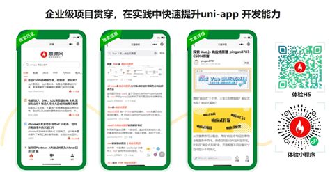 uni app开发企业级小程序 视频分享：视频教程 分享屋 powered by 分享屋