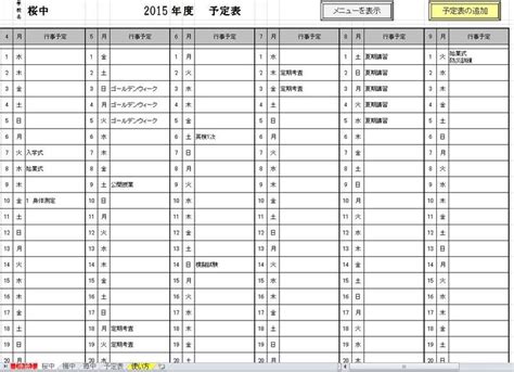 年間行事予定表管理ツール [excel Vba]の詳細情報 Vector ソフトを探す！