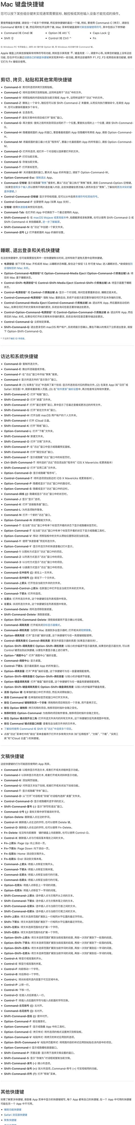 苹果快捷键大全