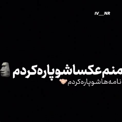 منم عکساشو پاره کردم قفلییییی ترین اهنگ Note To Self Quotes Funny