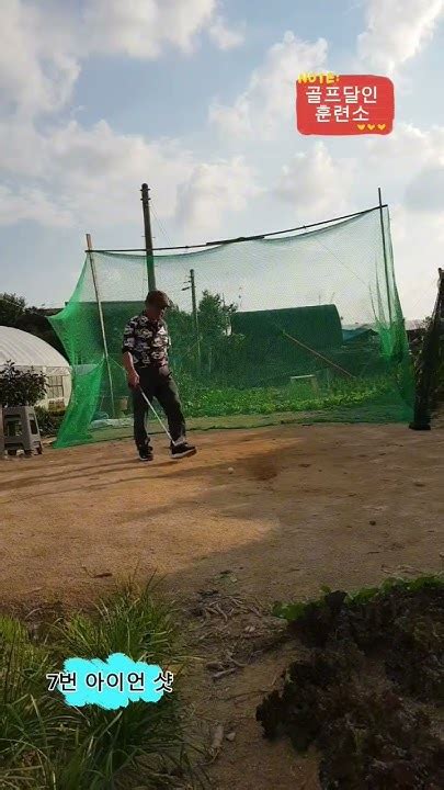 골프레슨 아이언 정확도 연습 Youtube