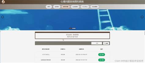 [附源码]计算机毕业设计java心理问题咨询预约系统 java网络咨询师和咨询师登上后只能看到自己的学生的流程 csdn博客